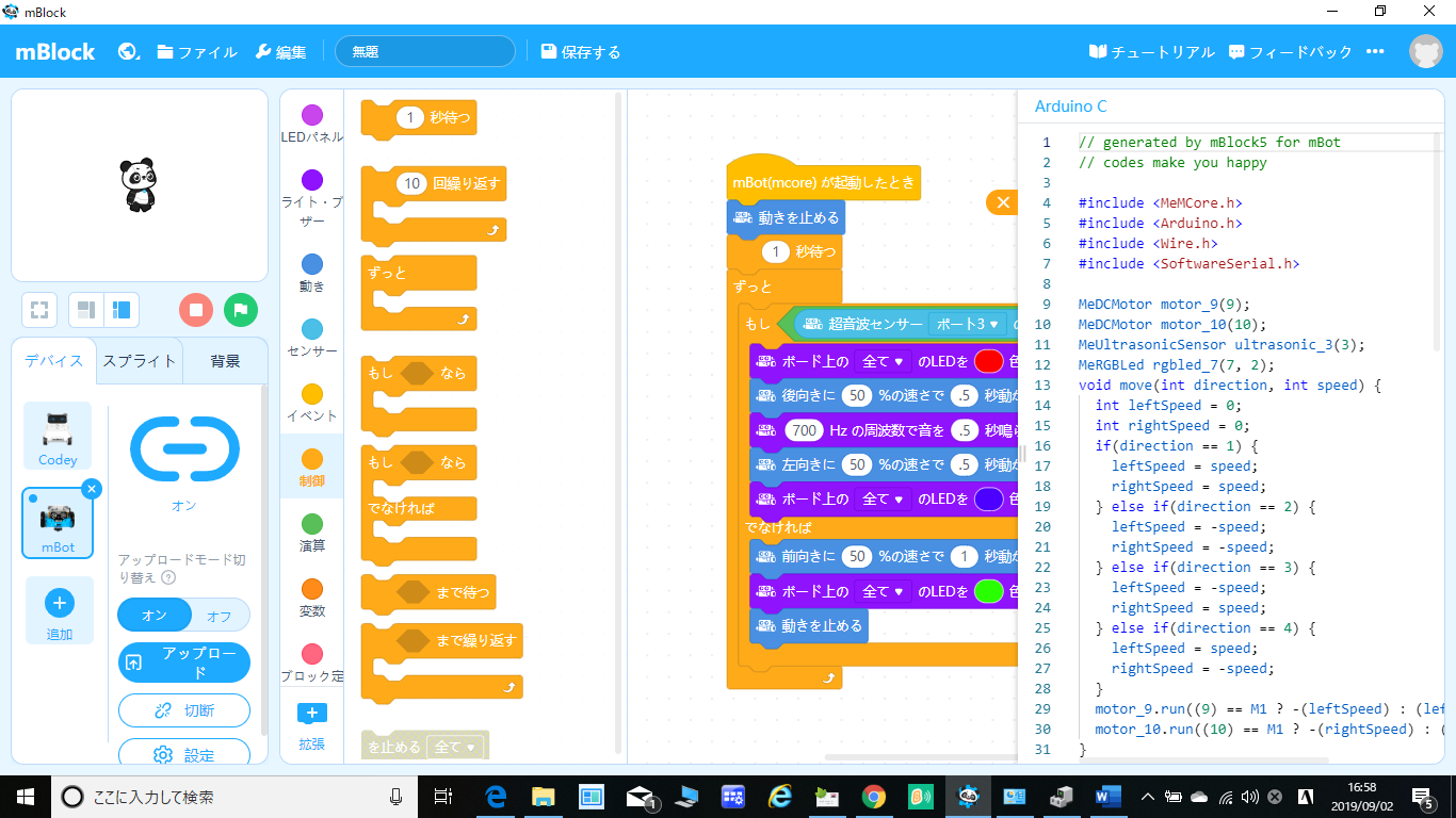 mBot Obstacle avoiding 20190902 | AKIOSTEM.com